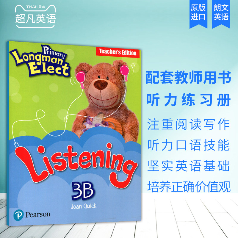 包邮培生朗文小学6-12岁英语教材 Primary Longman Elect 3B listening 教案Pearson原版进口香港小学 ...