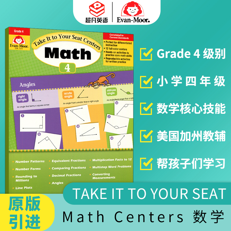 Evan-Moor Take it to your seat math centers grades 4核心技能训练系列数学四年级美国加州教辅 ...