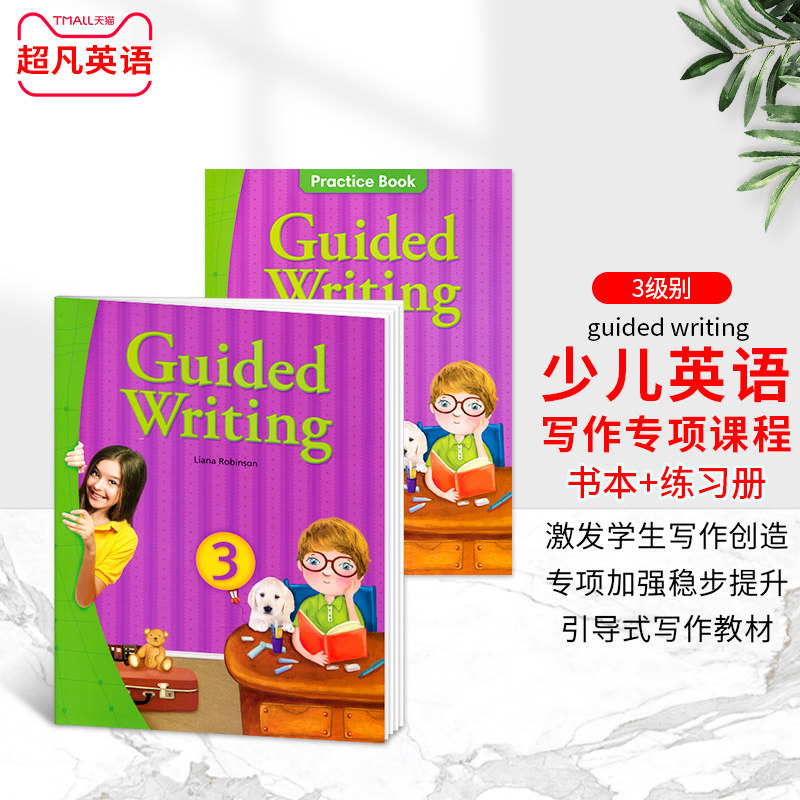 原装美国进口小学英语短期写作 guided writing 3级少儿英语写作专项教材三年级初级入门强化提升训练手把手教你写作文英语写作_虎窝淘