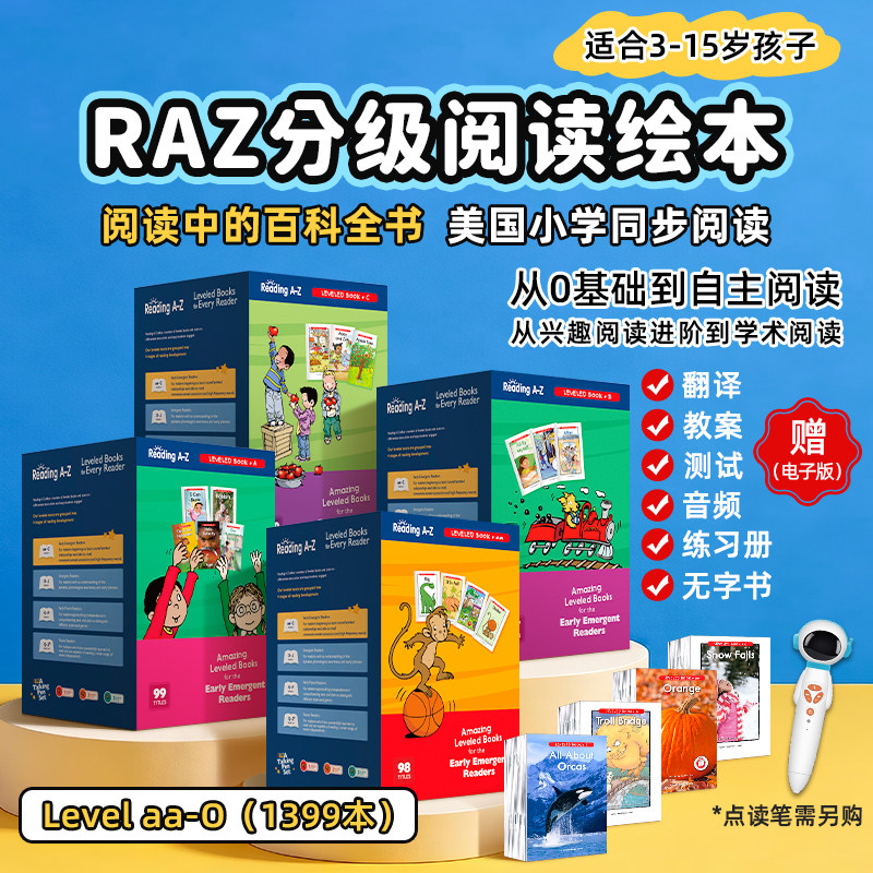 raz分级阅读绘本美国原版 aa/A/B/C/D/E/F/G/H/I/J/K/L/M/N/O级 reading from a to z 幼少儿英语早教启蒙教材书 支持小蝌蚪点读笔