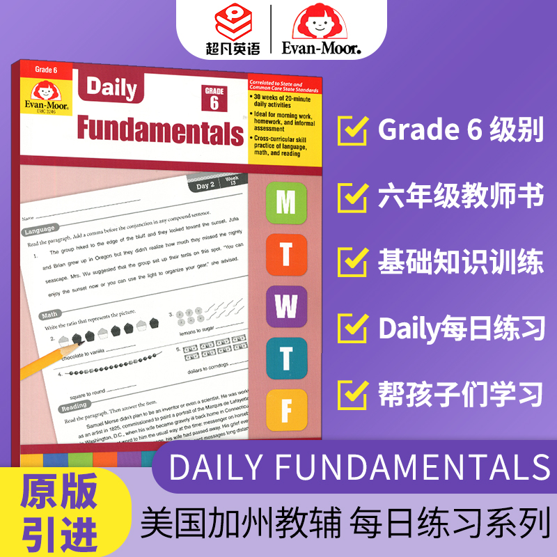 每日练习系列 Evan-Moor Daily Fundamentals Grade 6 TE基础知识六年级完整版美国加州教辅 evanmoor_虎窝淘