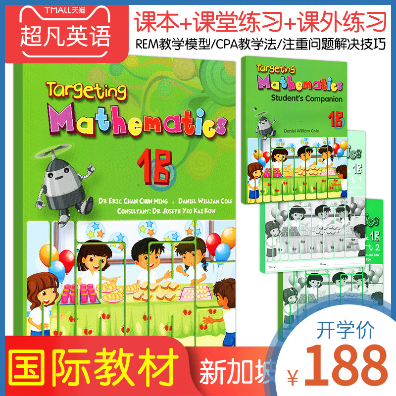 进口新加坡小学数学教材国际数学权威认证 Targeting Mathematics 1B书本+3本课内外练习册一年级下学期思达出版社英文数学 ...