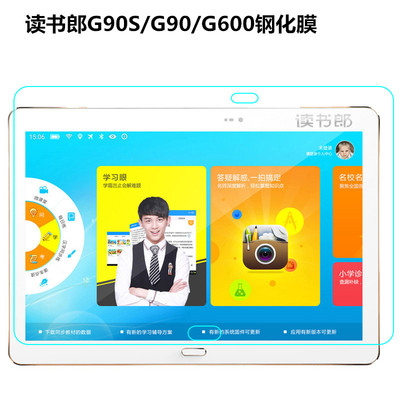 iLVS读书郎G90/G90S/G90A/G600/G100A钢化膜学生平板电脑屏幕保护膜钢化玻璃防爆防刮膜包邮