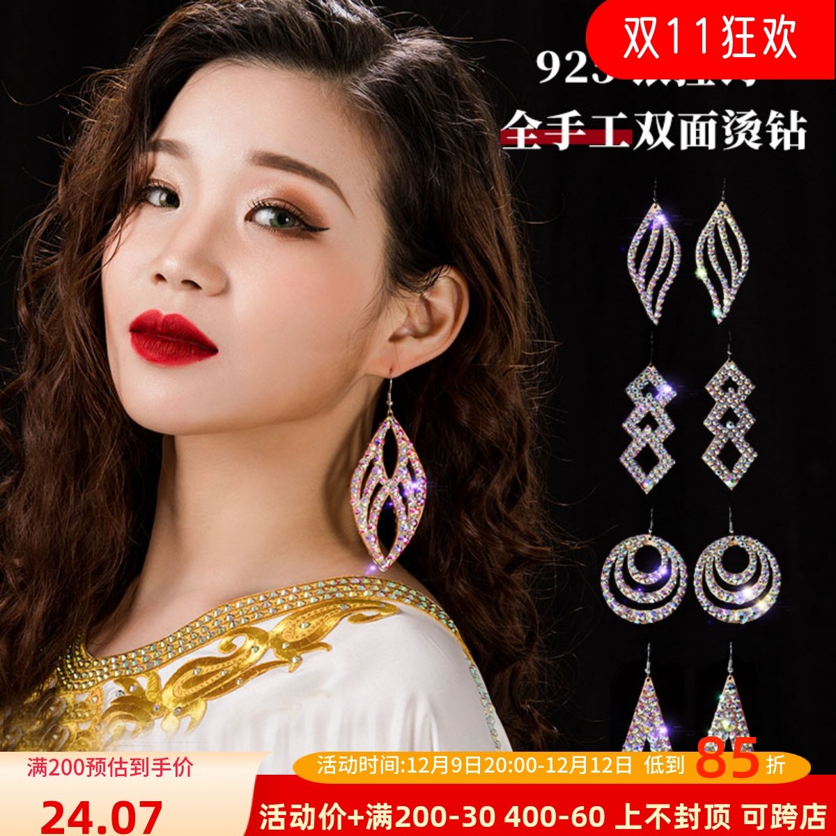 倾城之舞2022新款肚皮舞耳环全手工烫钻防过敏耳坠演出饰品 SP009_虎窝淘