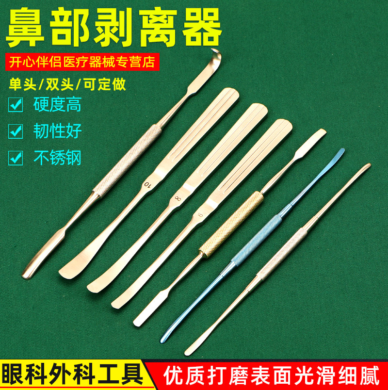 美容整形器械鼻综合手术工具鼻部剥离器 鼻骨膜剥离子刮勺单双头