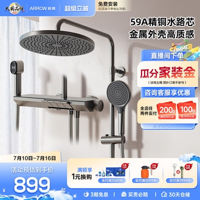 箭牌卫浴四功能按键花洒数显套装