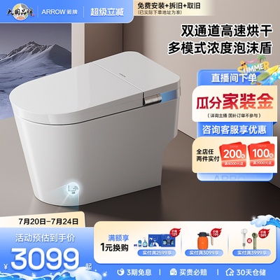 【直播惊喜价】箭牌卫浴脚感泡沫盾高速烘干脚感翻圈智能坐便器