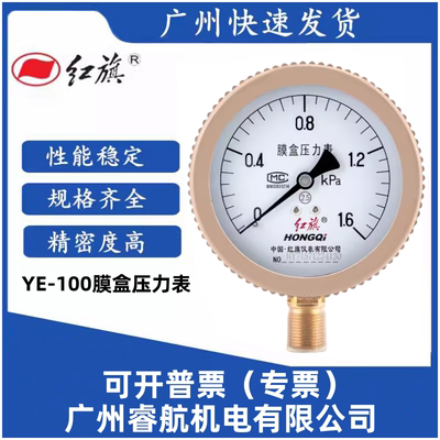 红旗天然气膜盒压力表
