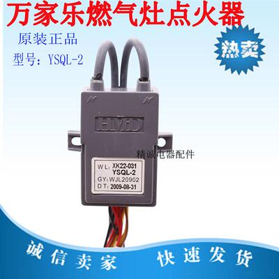 适用于万家乐燃气灶点火器1.5V煤气灶双灶YSQL-2脉冲QL-2点火器