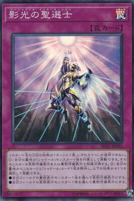 [苍之神话]游戏王 SD37/TW03 影光的圣选士 NPR/SR 日文/简中