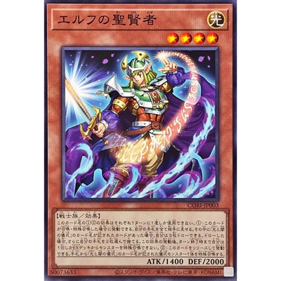 [苍之神话]游戏王 1305 CORI 精灵圣贤者 N 日文 日版