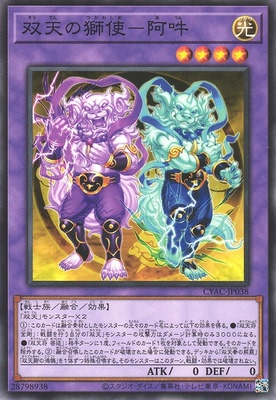 [苍之神话]游戏王 1112 CYAC 双天之狮使-阿吽 N 日文 日版