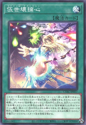 [苍之神话]游戏王 1112 CYAC 伍世坏摘心 N 日文 日版