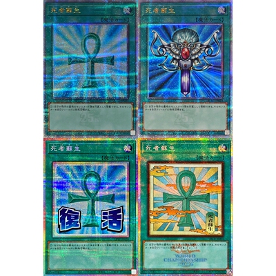 游戏王 死者苏生 N/NMR/NPR/UR/UTR/CR/SER/PGR/ESR/QCSER/PSER