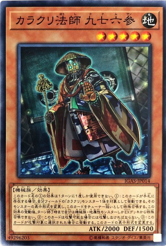 [苍之神话]游戏王 1011 IGAS 机巧法师 九七六三 N 日文 日版_虎窝淘