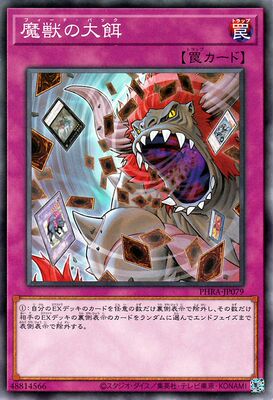 [苍之神话]游戏王 1102 PHRA 魔兽的大饵 N 日文 日版