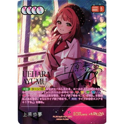 LoveLive! OCG 补充包 Anniversary 2026 上原 步梦 SEC 简中