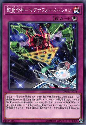 [苍之神话]游戏王 1008 DANE 超量合神-炎磁巨阵 N 日文 日版
