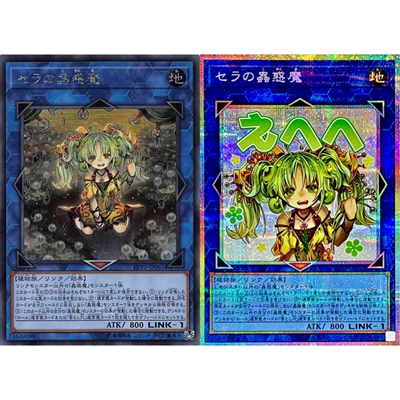 游戏王塞拉之虫惑魔日文