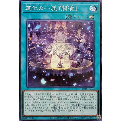 [苍之神话]游戏王 1304 BLZD 道化一座『开演』 N 日文 日版