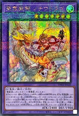 游戏王 TW01 圣灵兽骑 星龙 N/NPR/UR/PR/SER/SEPR 日文 日版