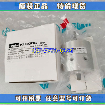KURODA日本黑田PRNA10S-180-90旋转气缸PRNA20S-90-90/270-45现货