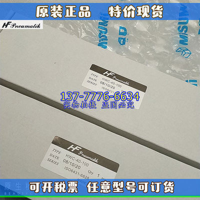 哈佛HFyneumatik气缸HWC/HPC-32/40/50/63/80/100-25-50-100-150