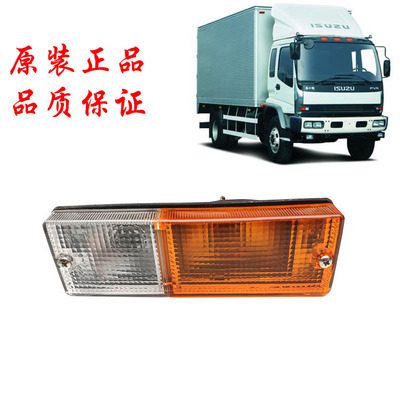 五十铃庆铃货车FVR FTR FVZ消防车前转向灯 中网灯 前雾灯原厂