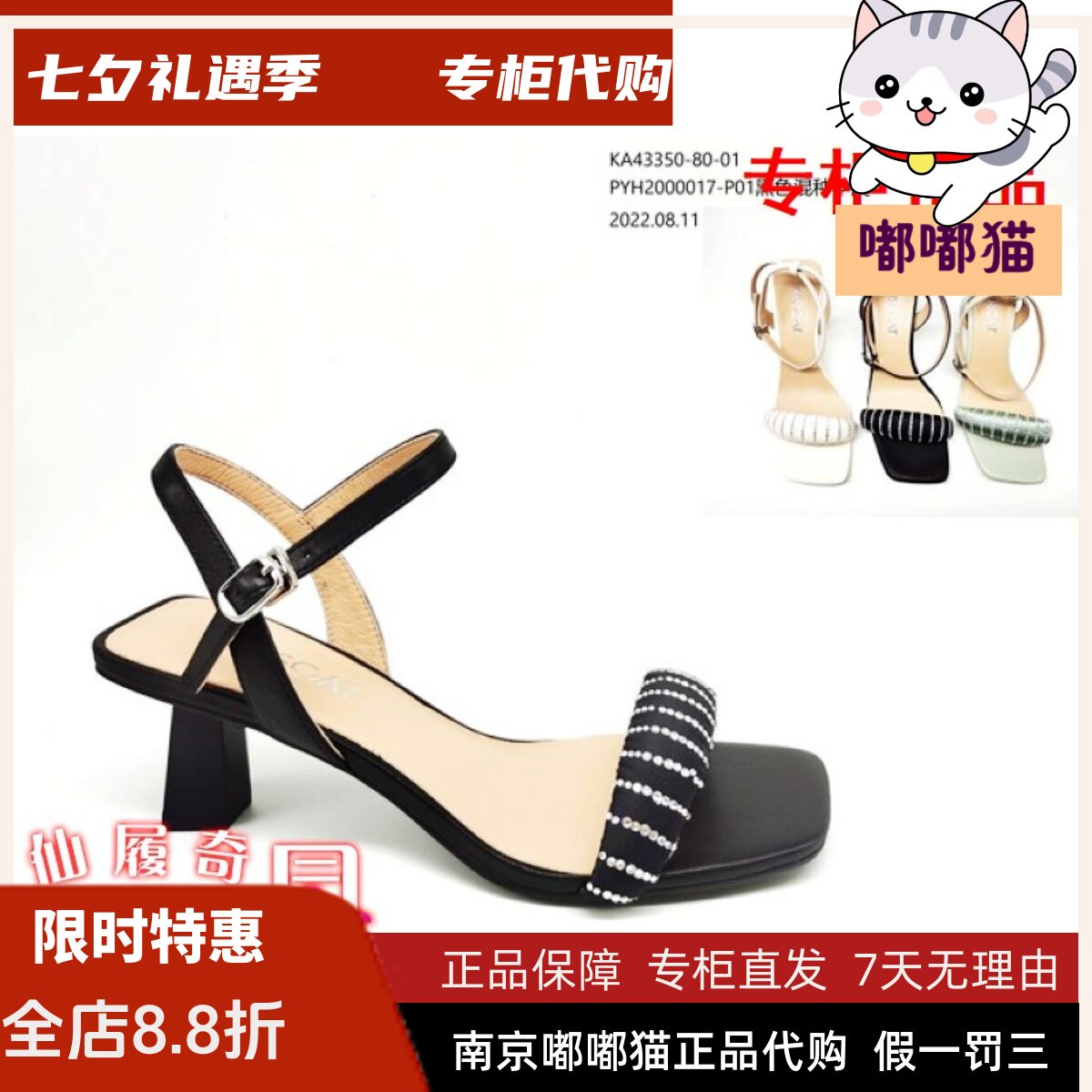 断码清仓KISSCAT接吻猫夏高跟鞋精致大气一字带凉鞋女KA43350-80