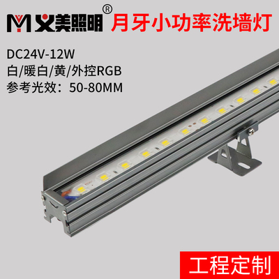 led洗墙灯DC24V12W线条投光灯遮光板户外防水轮廓灯外控RGB暖黄光