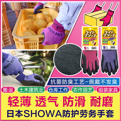 尚和SHOWA防滑透气耐磨劳保手套