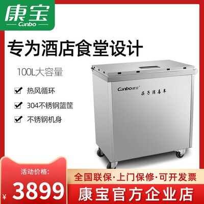 康宝XDZ100-B1家用商用筷子高温消毒机单门手拉车式不锈钢大容量