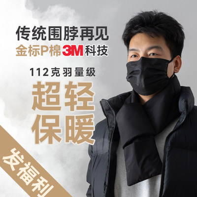 宠粉款 | 金标P棉3M超轻保暖科技围脖，通勤骑行户外运动- ZT7008