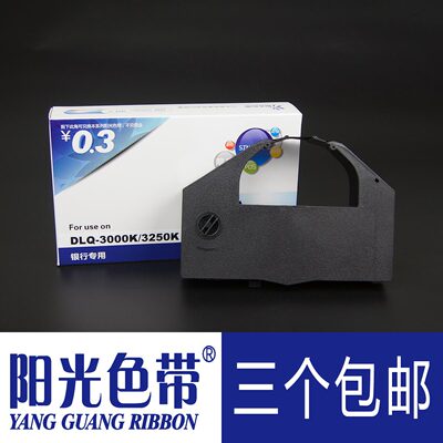 阳光适合爱普生DLQ3000K DLQ3250K DLQ3500K KII色带架带框墨带盒