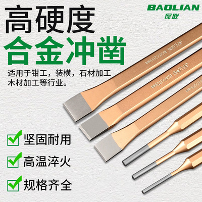 保联凿子合金钢扁铲凿铁专用錾子钻子混凝土石工凿神器平凿劈石器