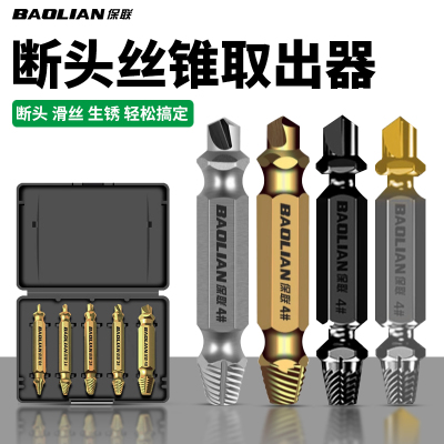 断丝取出器螺丝断头滑丝退丝取丝