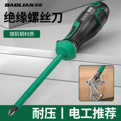保联绝缘螺丝刀十字一字强磁家用维修螺丝批梅花电工改锥起子工具