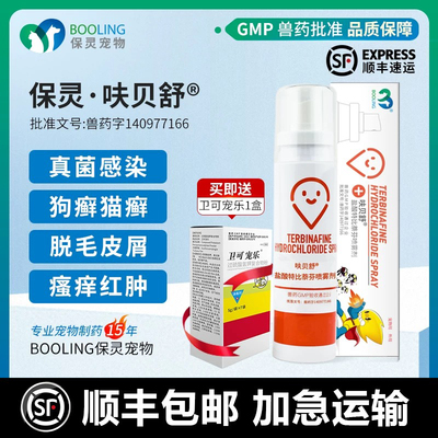 天津保灵呋贝舒外用真菌夫贝舒