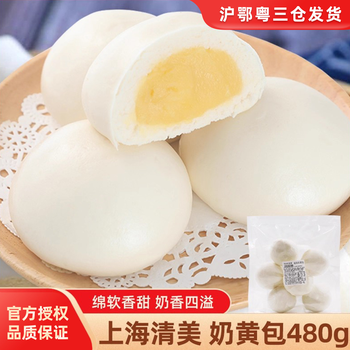 清美奶黄包480g半成品加热即食儿童早餐面点速冻袋装奶香包点包子