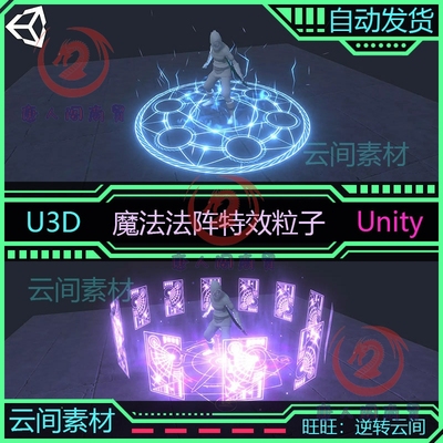 unity3d RPG弓箭手招技能魔法法阵射箭特效粒子 游戏U3D插件素材