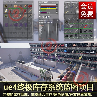 UE4虚幻游戏完整库存系统蓝图素材项目Ultimate Inventory System