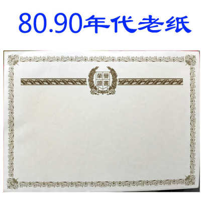 内页道林纸6K8k批发荣誉证书