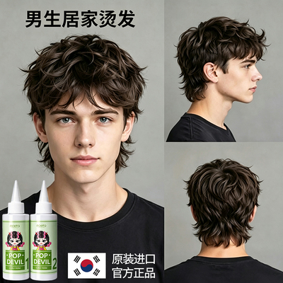 MOETA韩国进口男士烫发药水家用不伤发冷烫膏卷发自己锡纸烫全套