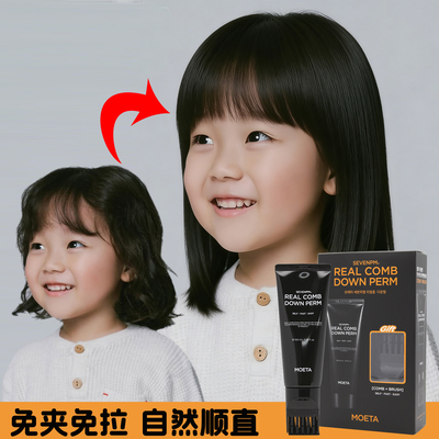 MOETA儿童直发膏水头发软化剂离子烫定型一梳直蛋白矫正柔顺头发