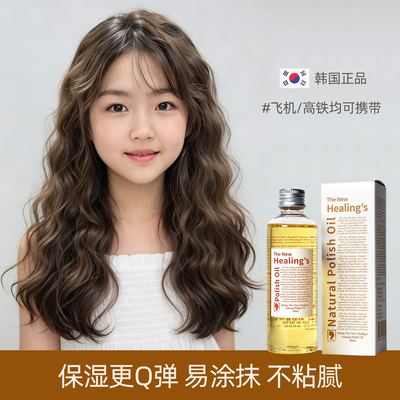 MOETA儿童造型护发精油