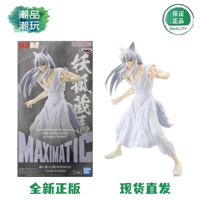 正版现货全新 眼镜厂 幽游白书 MAXIMATIC 妖狐藏马 站姿景品手办