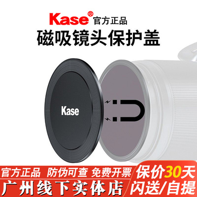 kase磁吸镜头前盖+内接环