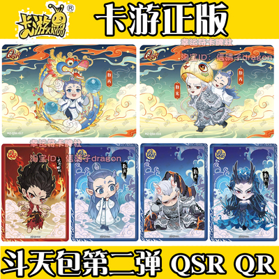 卡游哪吒魔童闹海斗天包第2弹Q版卡牌单卖QSR生肖卡片QR敖丙敖闰