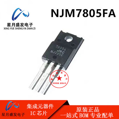 NJM7805FA 丝印7805A TO-220 三端稳压管 1.5A 5V 全新原装