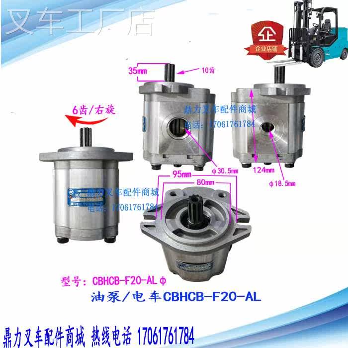 叉车叉车配件齿轮泵液压泵CBHCB-F20-ALΦ合力电车A61K7-10011_虎窝淘